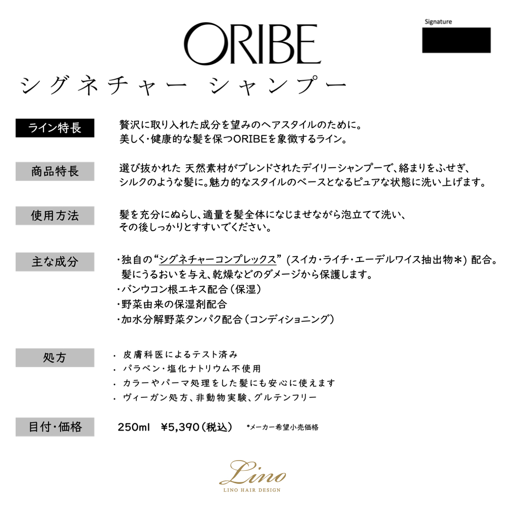 ORIBE シグネチャーシリーズ オリベ京都正規取扱店 Lino Hair Design – Lino Hair Design 河原町BLOG